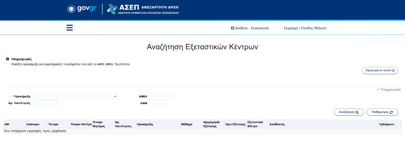 ΑΑΔΕ 1Γ/2022: Ανακοινώθηκαν τα εξεταστικά κέντρα! - Φροντιστήρια ...