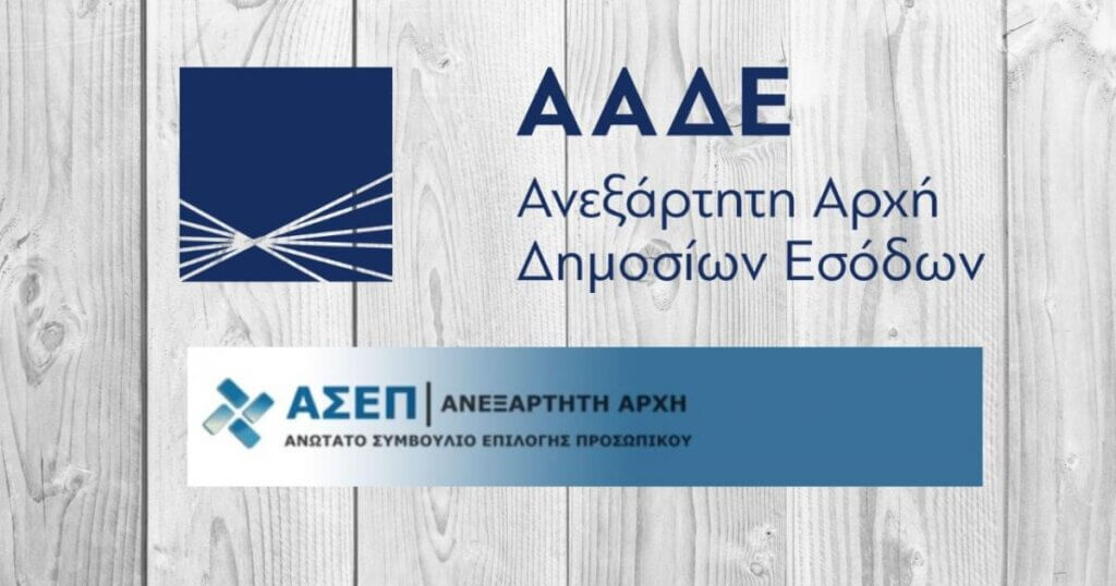 ΑΑΔΕ-1Γ/2022: Οδηγίες προς τους υποψηφίους του Γραπτού Διαγωνισμού της ...