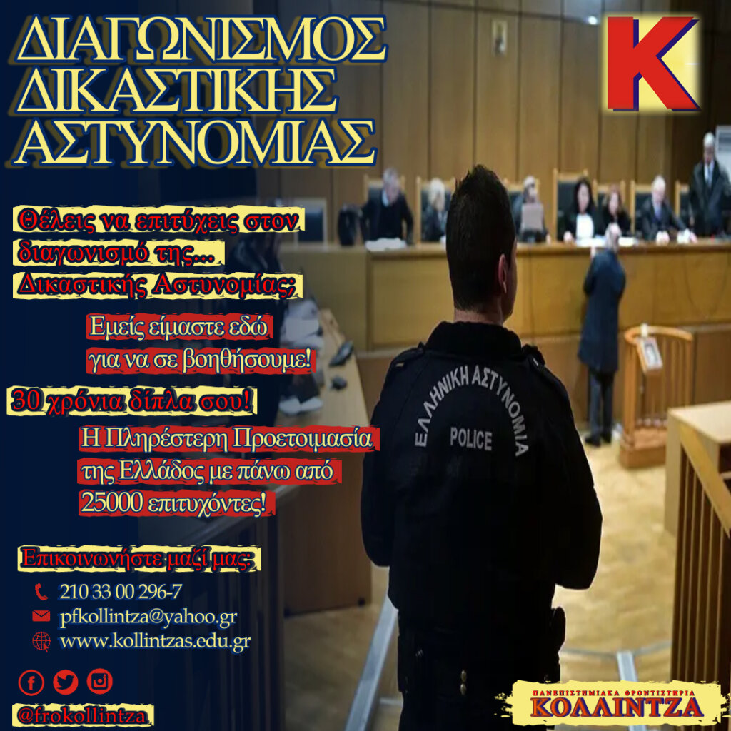 ΤΕΘΕΝΤΑ ΘΕΜΑΤΑ - Πανεπιστημιακά Φροντιστήρια Κολλίντζα