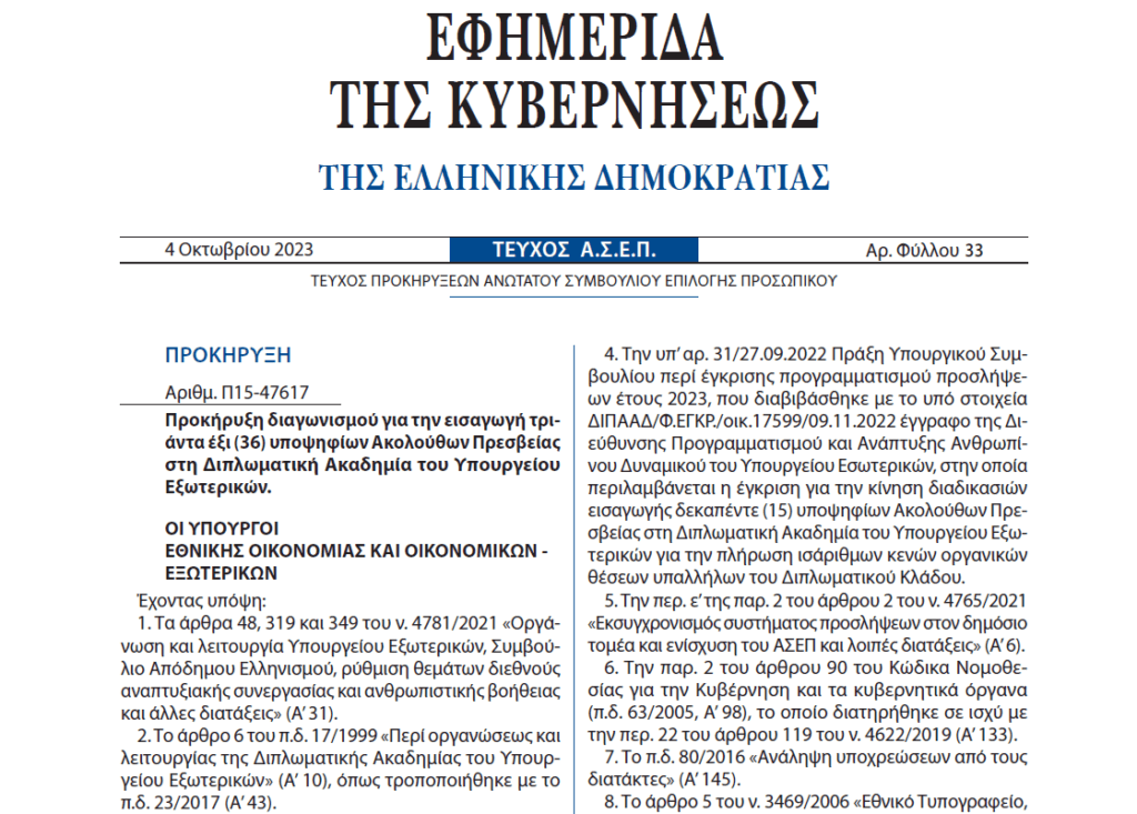 ΔΙΠΛΩΜΑΤΙΚΟ ΣΩΜΑ - Πανεπιστημιακά Φροντιστήρια Κολλίντζα