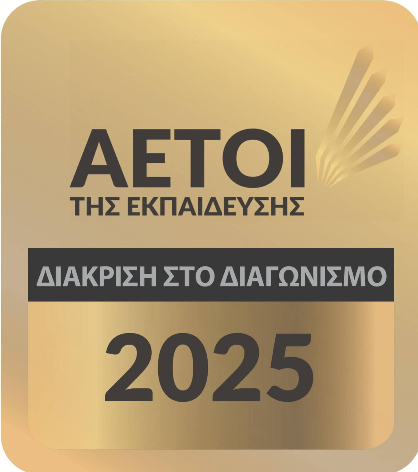 ΔΙΠΛΩΜΑΤΙΚΟ ΣΩΜΑ - Πανεπιστημιακά Φροντιστήρια Κολλίντζα