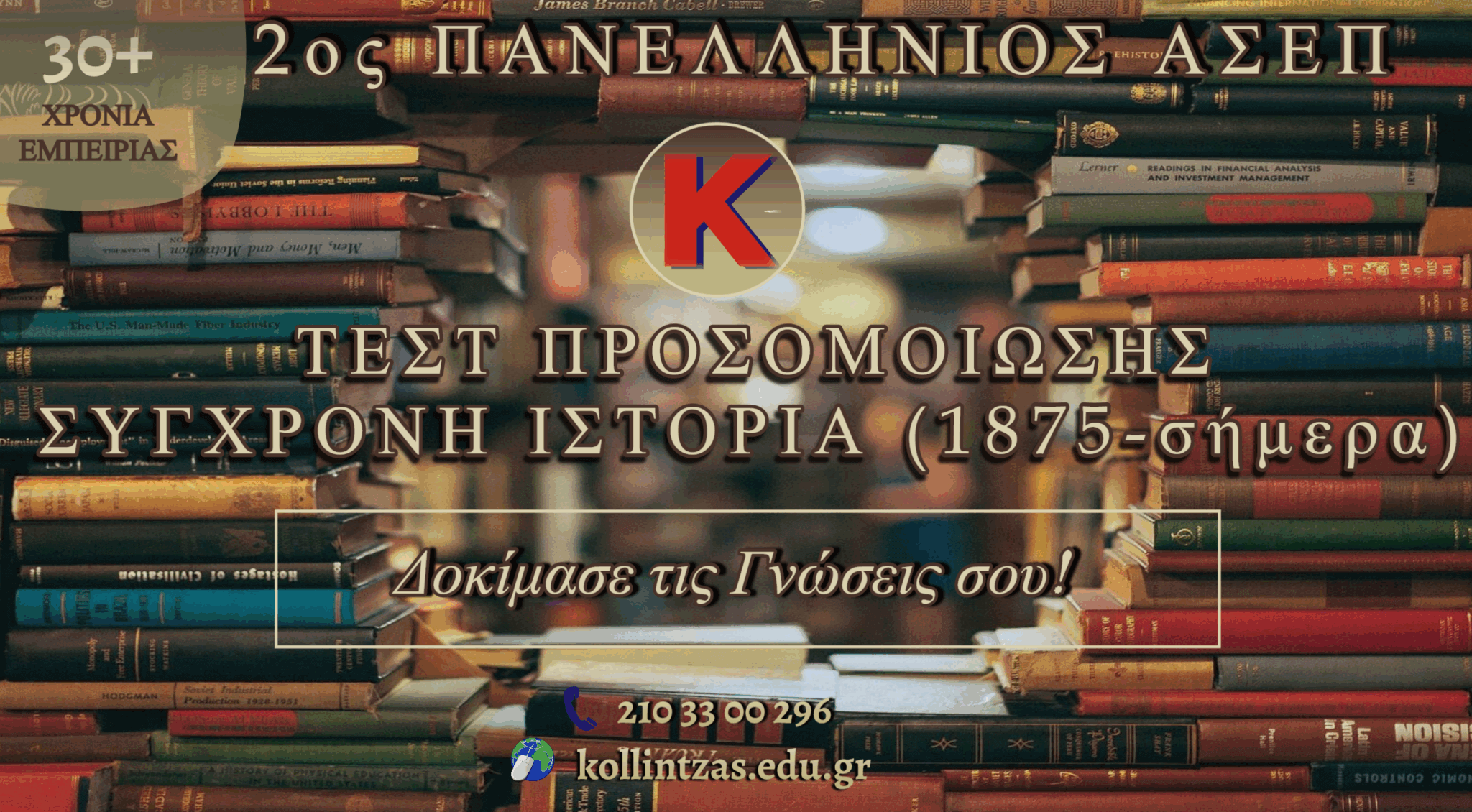 Πανεπιστημιακά Φροντιστήρια Κολλίντζα - Διαγωνισμοί ΕΣΔΔΑ - ΑΣΕΠ - ΑΑΔΕ ...