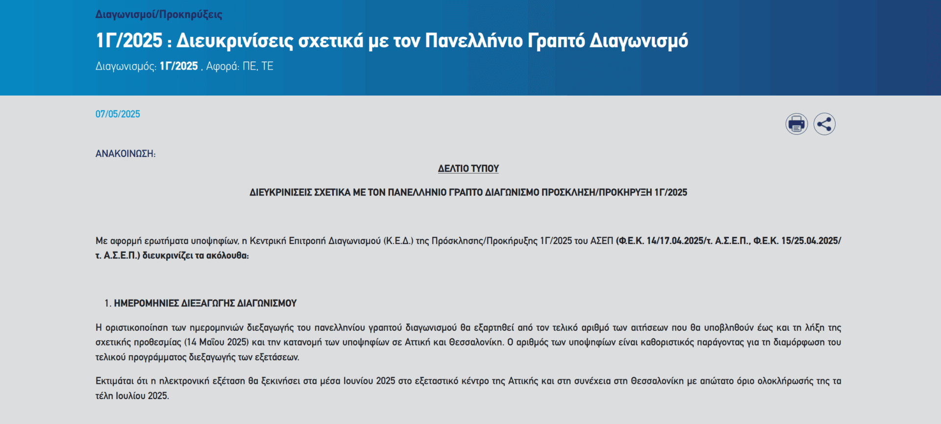 Τεστ Προσομοίωσης Αριθμητικού Συλλογισμού Νο1 για τον διαγωνισμό ΑΣΕΠ ...