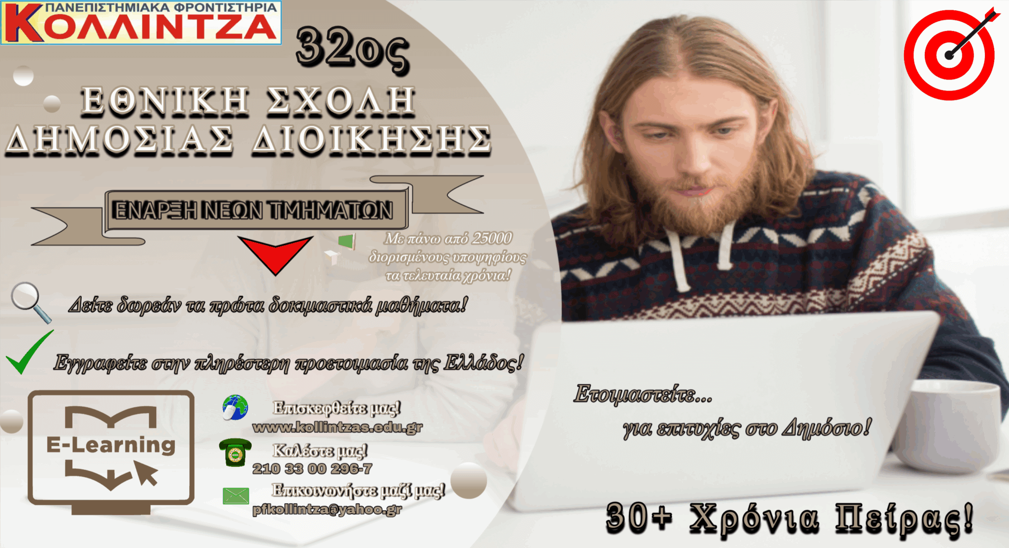 EPSO - Πανεπιστημιακά Φροντιστήρια Κολλίντζα