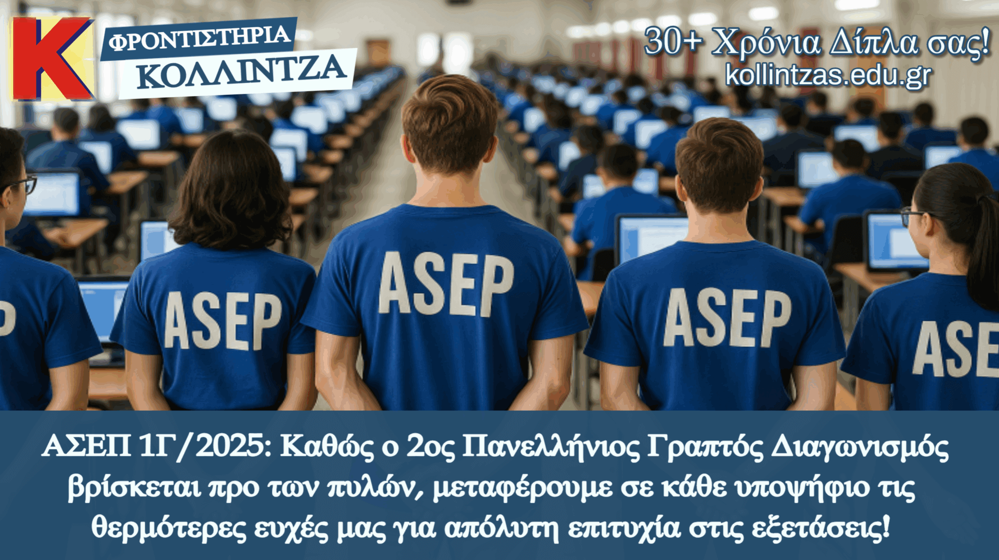ΑΣΕΠ: Βγήκε η προκήρυξη ΑΣΕΠ 1Γ/2025 για τον 2ο Πανελλήνιο Γραπτό ...