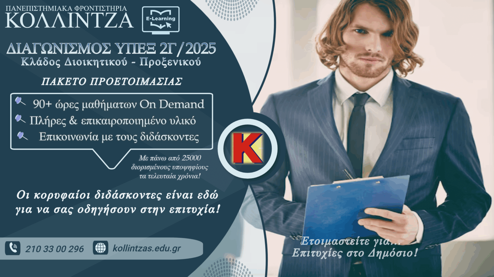 Δικαστικοί Γραμματείς 2025: Εκδόθηκε η Προκήρυξη του 4ου ΕΣΔΙ - 225 ...