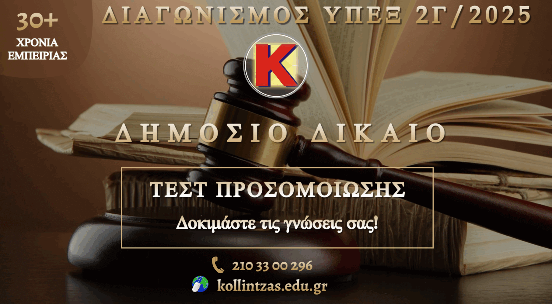 Δικαστικοί Γραμματείς 2025: Εκδόθηκε η Προκήρυξη του 4ου ΕΣΔΙ - 225 ...