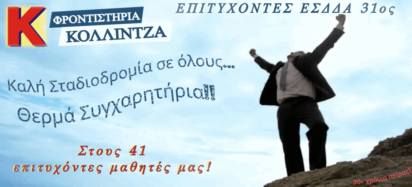 ΑΣΕΠ 2Γ/2022: Νέο ΦΕΚ εξέδωσε ο ΑΣΕΠ - Σύντομα η Προκήρυξη Κολοσσός ...