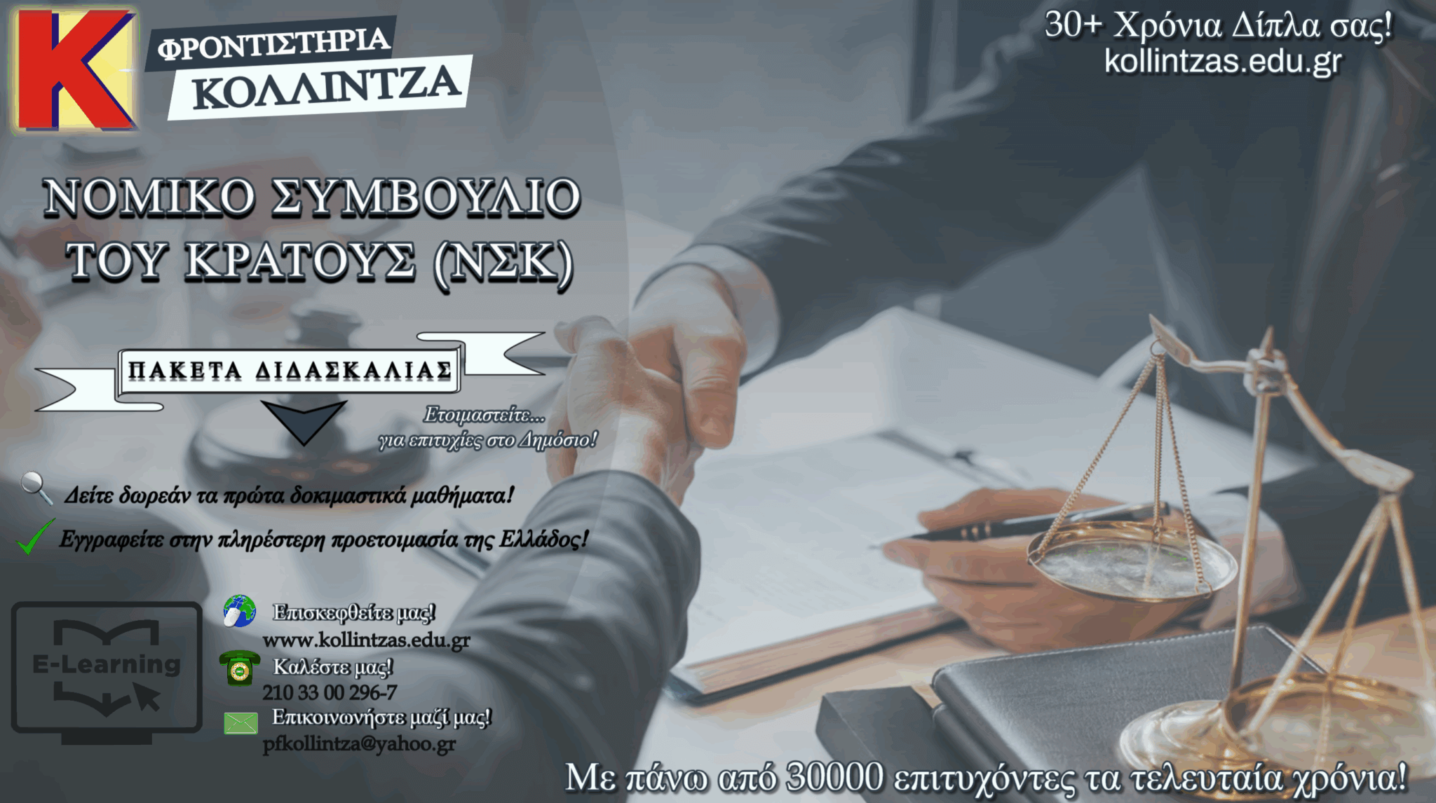 Δικαστικοί Γραμματείς 2025: Εκδόθηκε η Προκήρυξη του 4ου ΕΣΔΙ - 225 ...